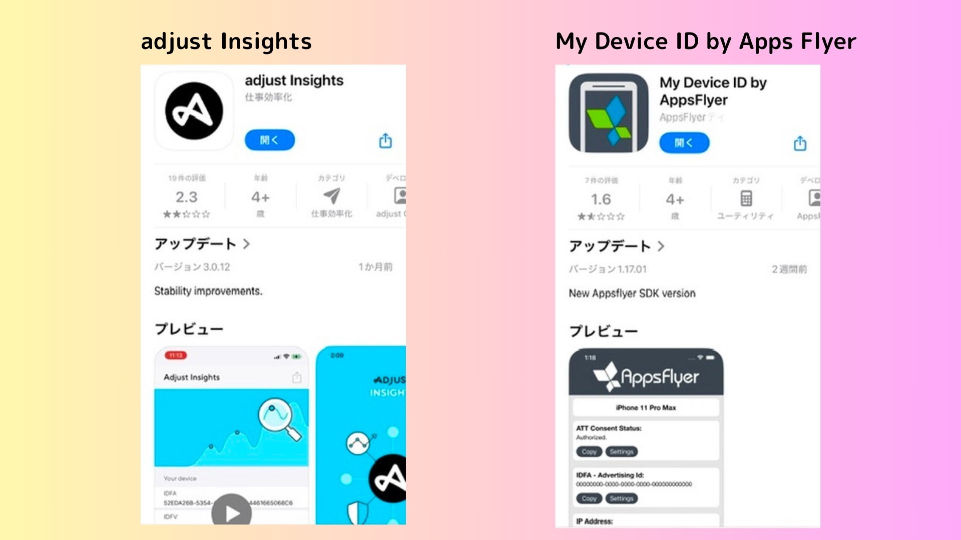 広告ID(IDFA・ADID)の確認方法【画像付き解説】iOS/Android別の確認・リセット方法 | インハウスブログ